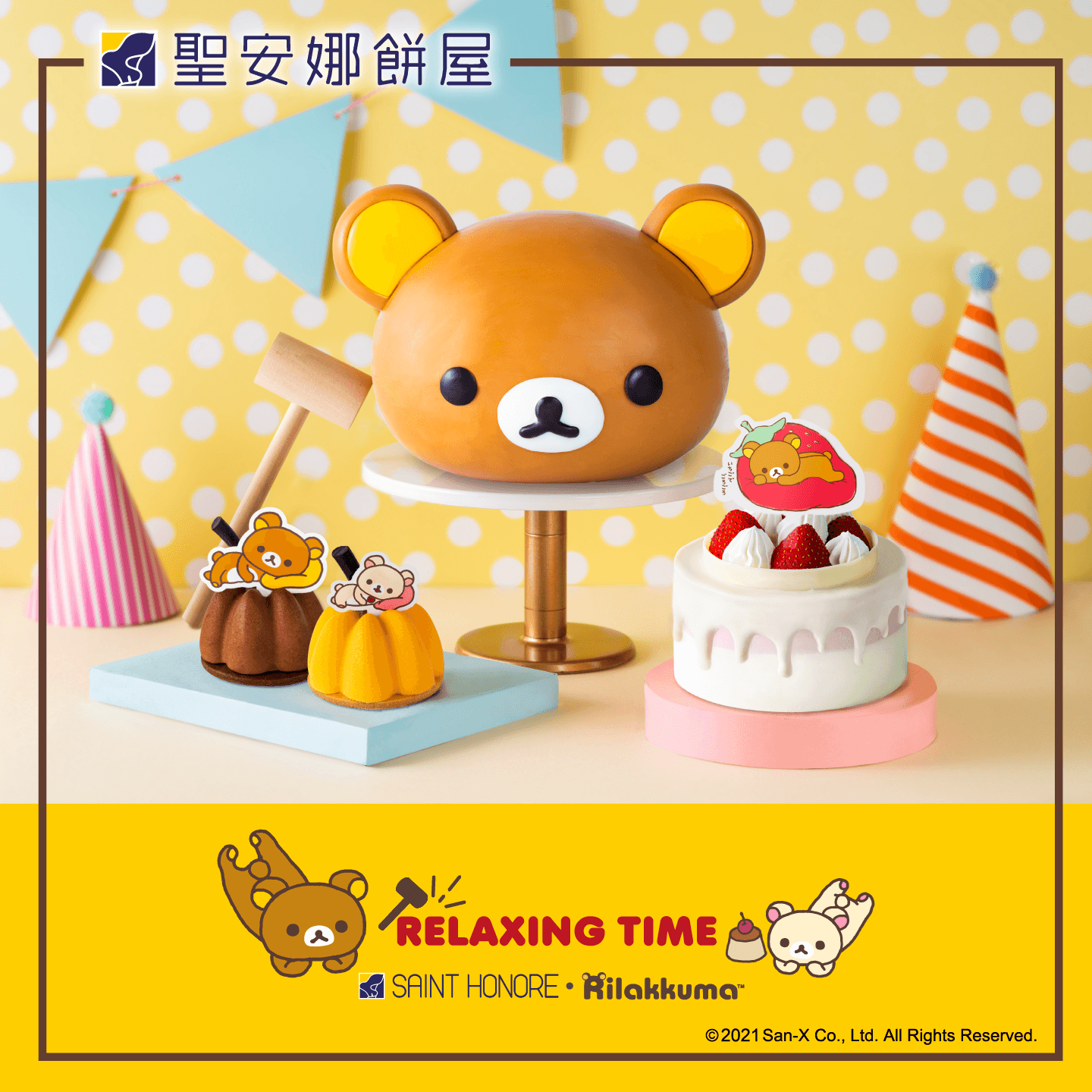 敲敲! 輕鬆小熊蛋糕 | 聖安娜餅屋