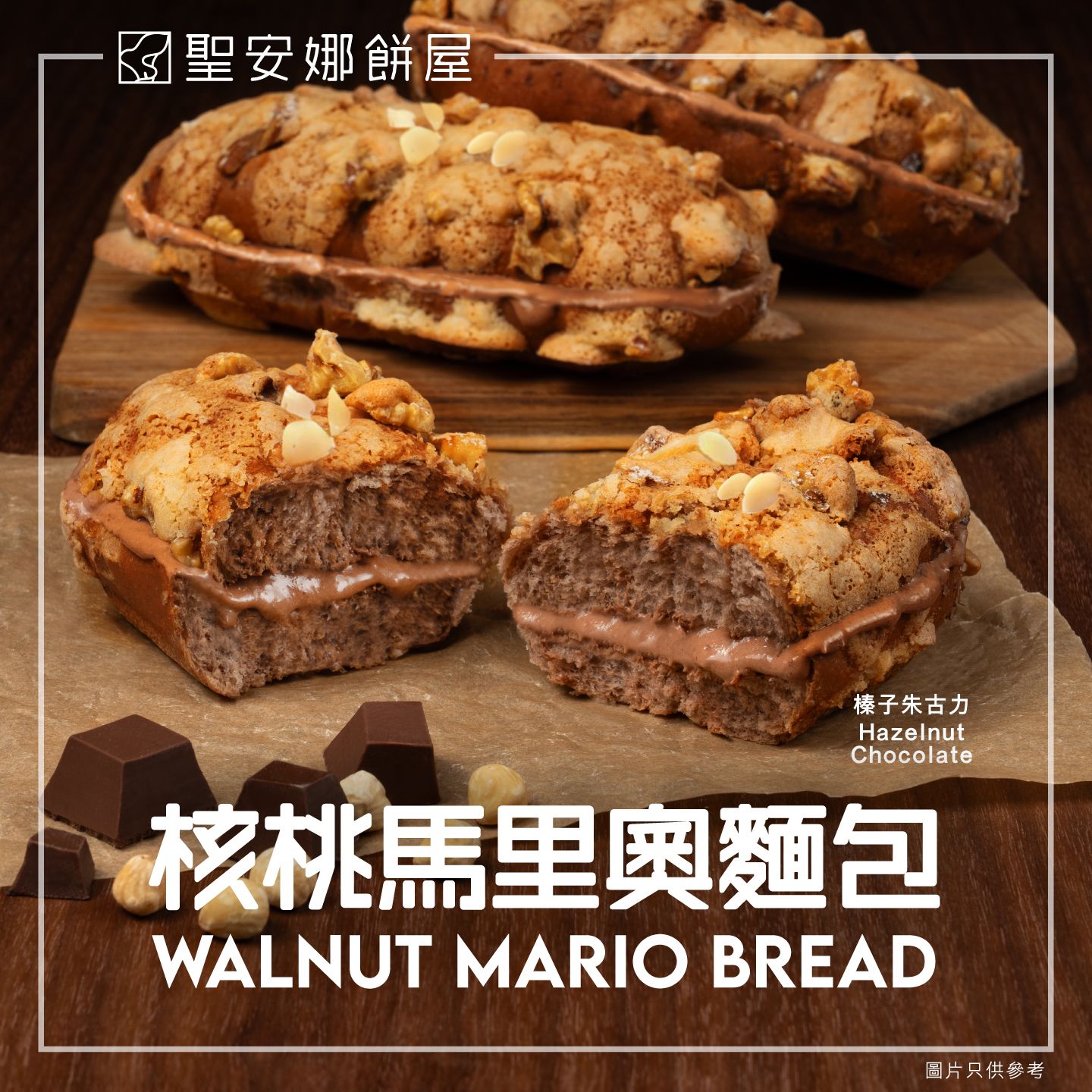 New Series - Walnut Mario Bread | Saint Honore Cake Shop